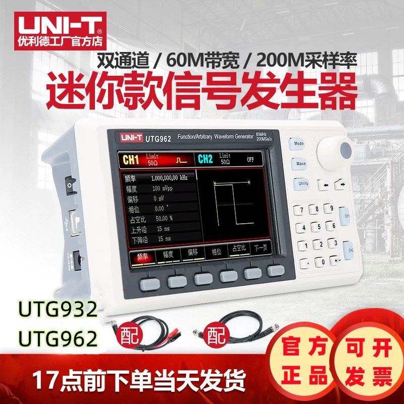 优利德函数信号发生器高精度UTG962E任意波形频率计信号源UTG1022