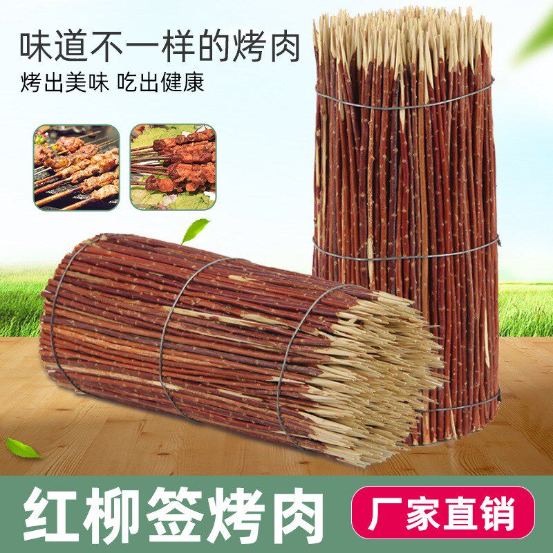西域红柳签烤肉签子木柄烧烤签肉串签烧烤枝红柳枝烧烤针叉