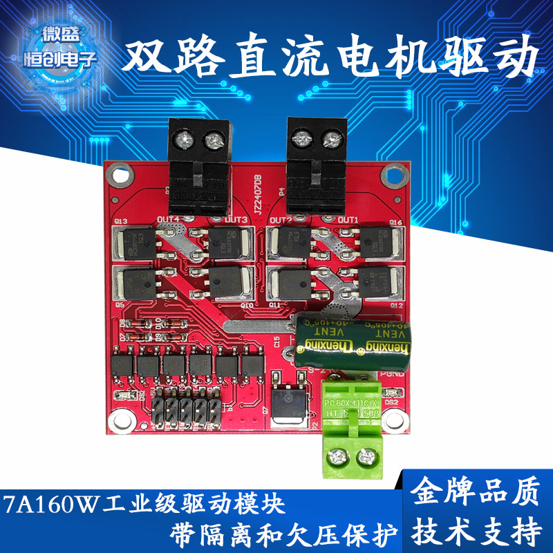 电机驱动模块12/24V/7A160W双路直流电机驱动板模块 H桥L298逻辑