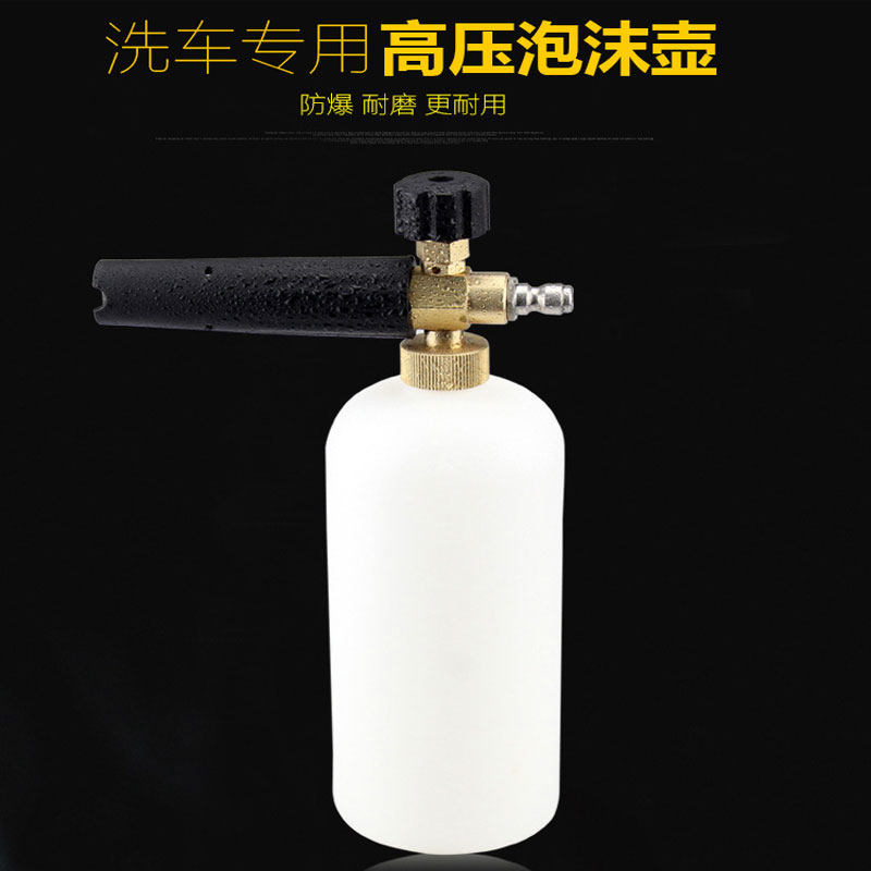 高压清洗机家用280/380/55/580洗车机配件喷壶泡沫壶泡沫水枪套装