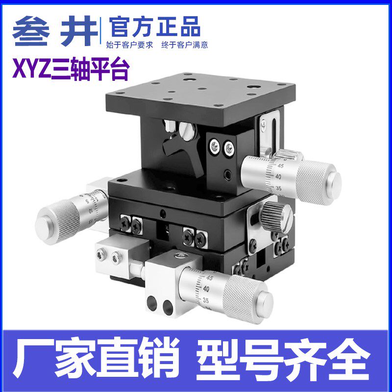 XYZ平移台LGD/LD40/60/80/90-L手动微调水平升降滑台三维位移平台