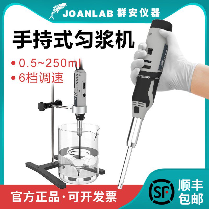 【群安仪器】手持匀浆机细胞组织捣碎均质机高速分散乳化机实验室