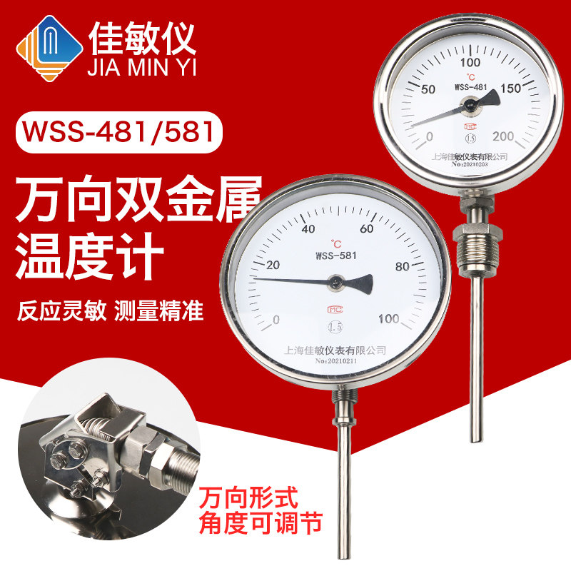 锅炉高温指针型 快装数显远传不锈钢万向双金属温度计wss-481底座