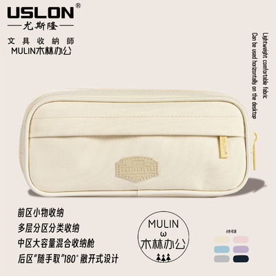 USLON尤斯隆未来式夏至UPB3双层可立大容量分类铅笔袋小学生简约