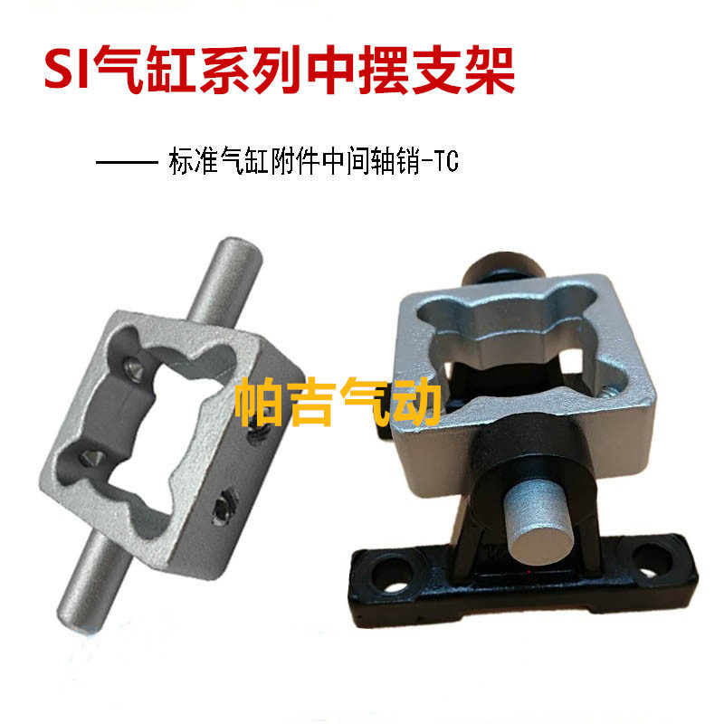 SI/JSI中摆TC支架安装附件气缸F-SI32TC/40TC/50TC/63/80TC/100TC