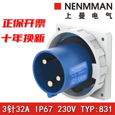 上曼电气NENMMAN型号831防水832防尘834工业附加装置插头32A/IP67