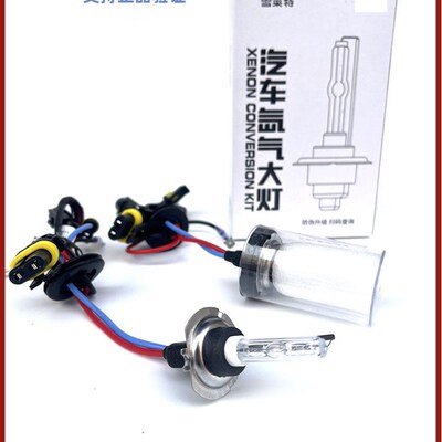 雪氙气灯泡汽车疝气大灯H1 H7 H9 H11 9005 D2H 9012白光55W
