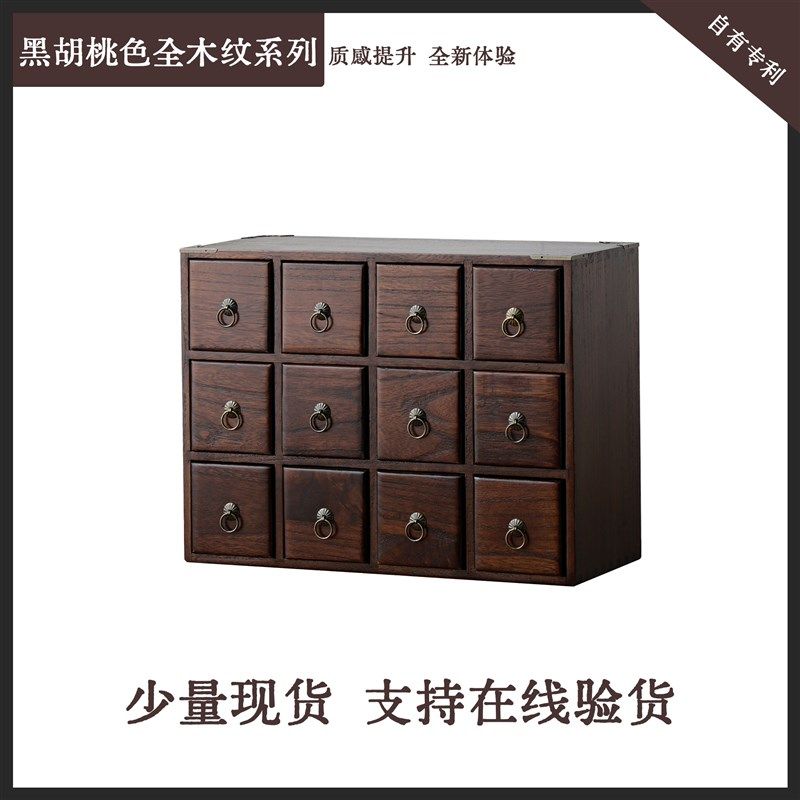 复古家用小药柜中药精油收纳柜抽屉实木药柜黑胡桃色家庭药物收纳