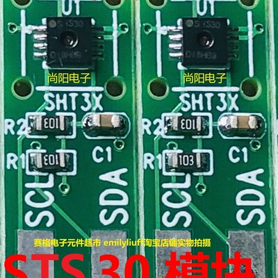 STS30/STS31/STS35温度传感器模块 SHT20/21/25/30/31/35温湿度