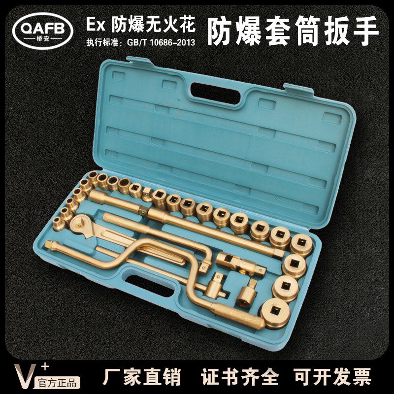 桥安防爆工具套筒扳手梅花型1/2方32件套铝青铜铍青铜无火花铜制