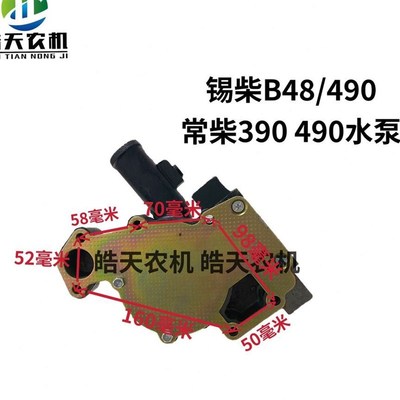小型装载机铲车配件常柴全柴锡柴凯沃动莱动485 490发动机水泵B48