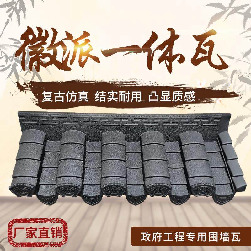 树脂瓦仿古瓦围墙瓦仿真琉璃瓦徽派瓦一体屋檐装饰塑料瓦屋顶瓦