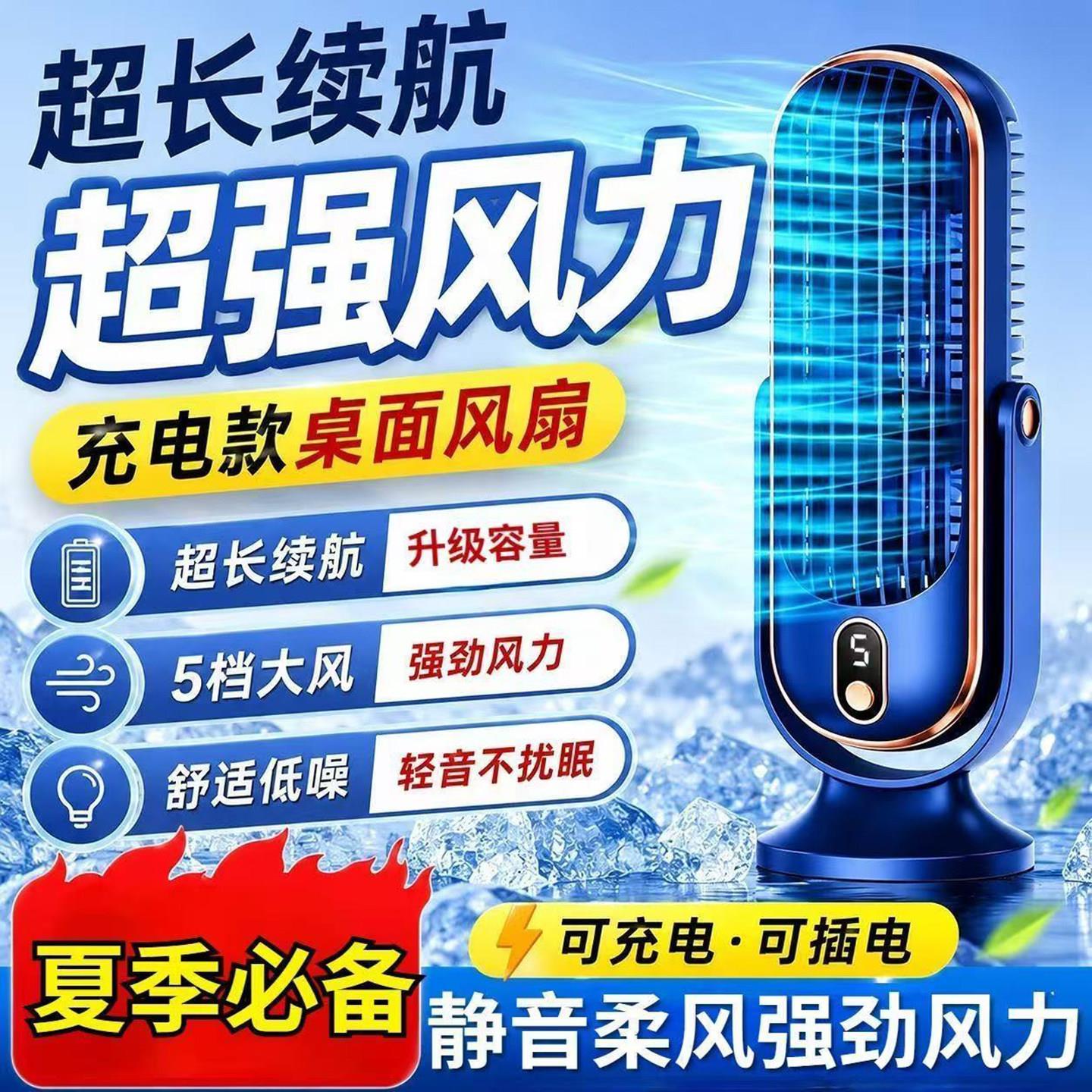 德国品质可携式桌面风扇恒清商贸静音大风力空调扇家用充电电风扇