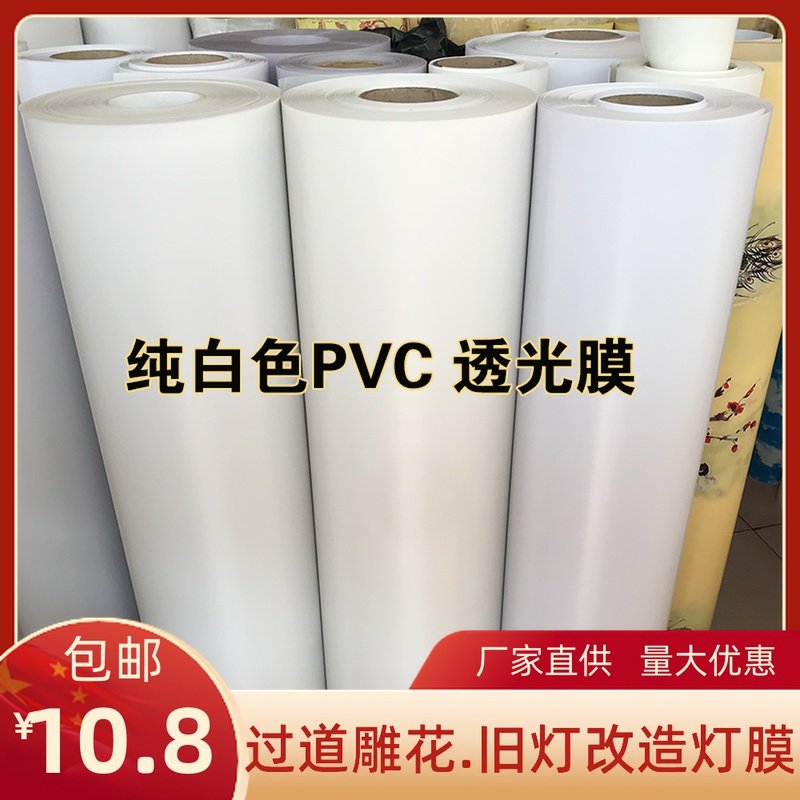 优质羊皮纸pvc胶片透光灯罩材料吊顶木雕花格过道贴纸白色透光膜