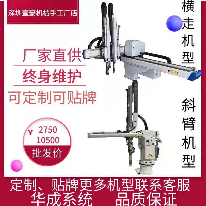 注塑机机械手斜单臂机械手双臂650750单双节伺服横走三五轴机械手