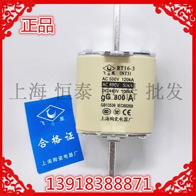 原装正宗上海陶瓷电器厂(飞凰牌) 熔芯 NT3(RT16-3)-800A熔断器