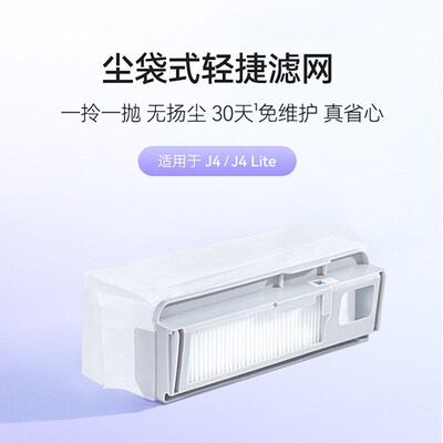 适配云鲸J4/Lite扫地机器人集尘袋一次性灰尘袋拖布主刷滤网配件
