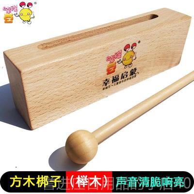 正品榉方木梆子 奥尔夫乐乐器红木方梆子民族器音梆子木 儿童木高