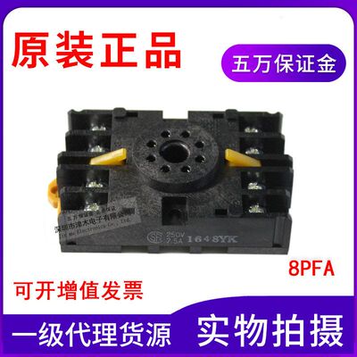 全新原装正品日本继电器底座适用于MM2XP 8PFA 8脚
