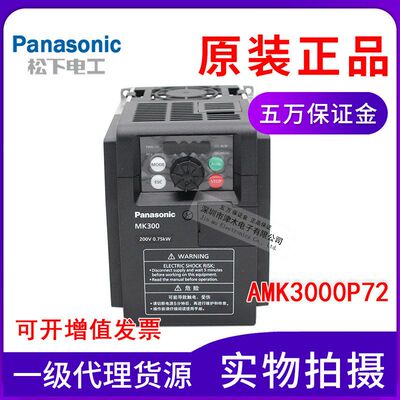 原装变频器AMK3000P72单相200V输入0.75KW 50Hz/60Hz