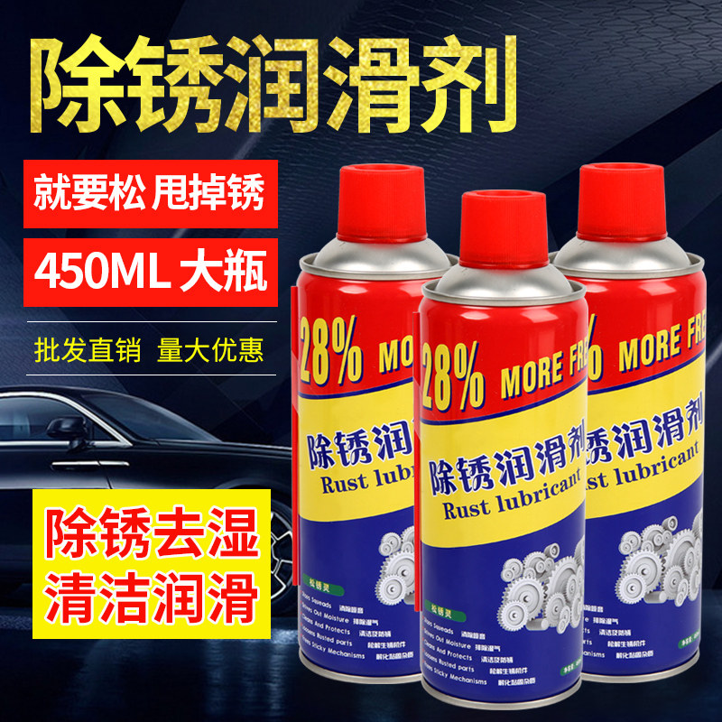除锈剂防锈润滑剂汽车螺栓松动剂金属强力轴承去锈剂润滑油清洗液