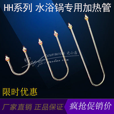 HH-12468电热恒温水浴锅水箱加热管 76-1 HH-501电热管 加热圈!