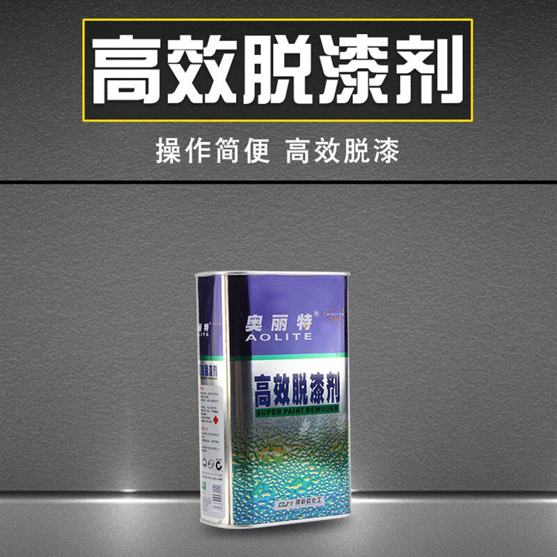 奥丽特脱漆剂水性1L脱漆水家具漆金属漆剥离4L汽车去除漆膜去除水