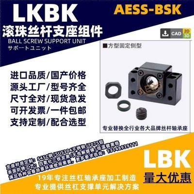 广州菱科丝杠支座组件LKBK LBK轴承座LKBF/LDXB滚珠丝杠轴承座