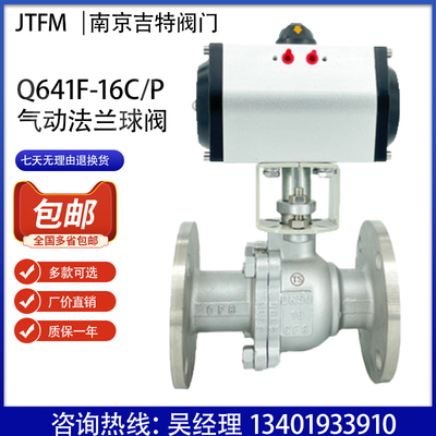 Q641F-16C/P气动球阀法兰铸钢/不锈钢切断阀DN20 25 32 40 50-300