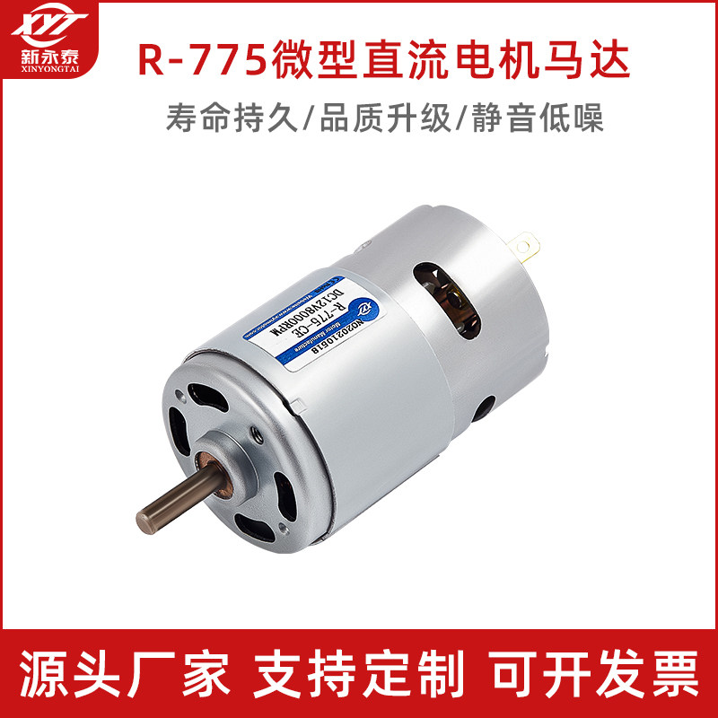 775DC直流减速微型电机 高速大扭力马达12V24V滚珠轴承小型电动机