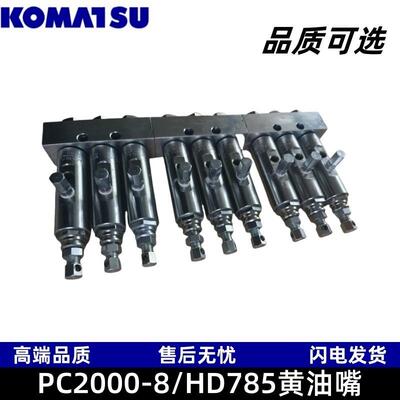 松小挖掘机配件PC2000-8 HD785黄油嘴581-96-19520工程机械配件