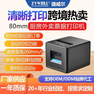 JW907POS打印机80mm网口饭店后厨前台厨房餐饮点菜单小票机