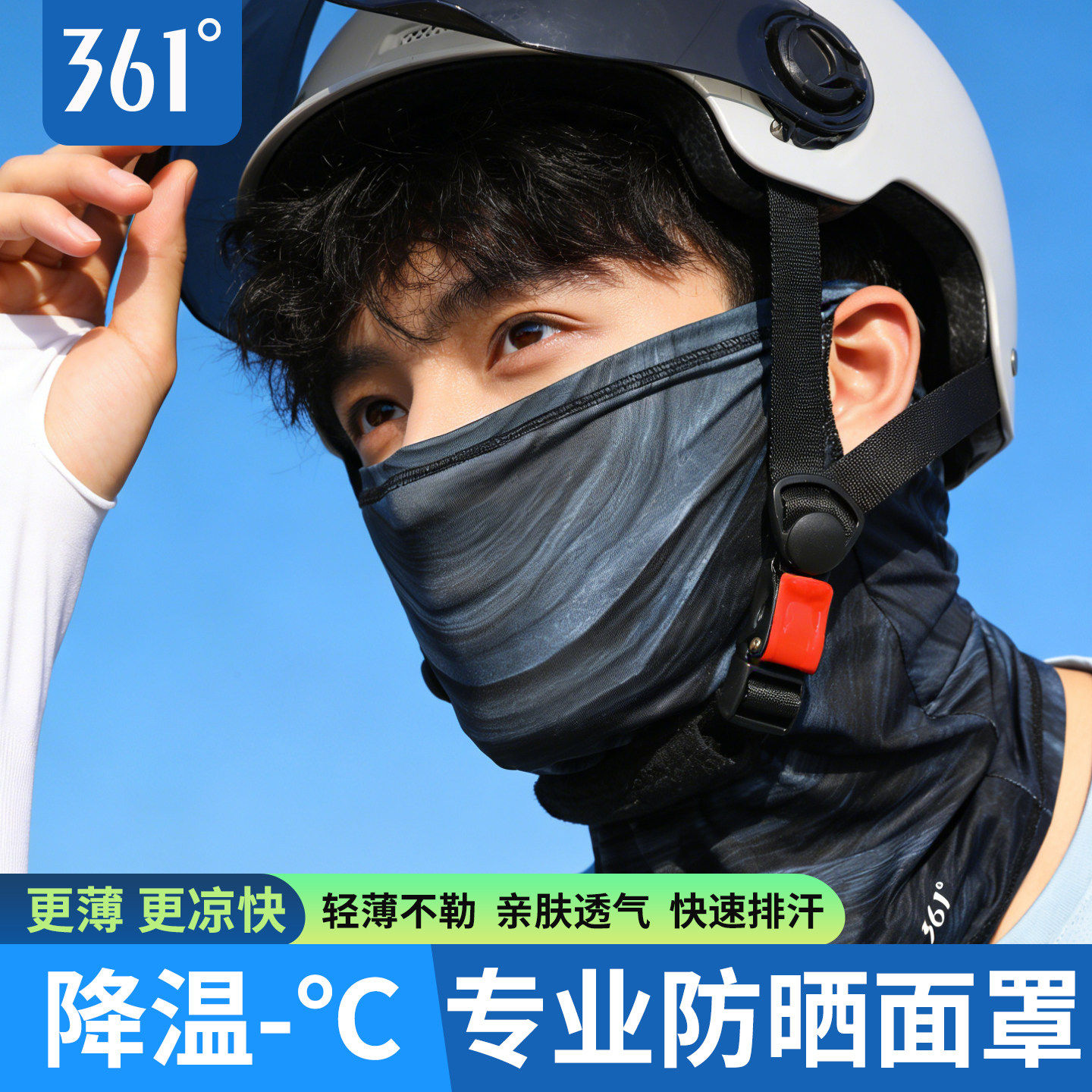 361度夏季冰丝防晒面罩男口罩骑行外卖防紫外线遮阳遮全脸围脖套