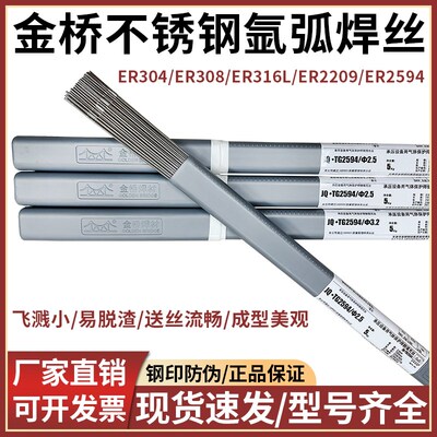 金桥不锈钢氩弧焊丝304/308/309/316L双相不锈钢氩弧焊丝22092594