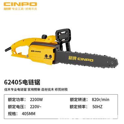 新牌工业级电链锯62405 16寸2200W插电式电动链锯 充电手电锯