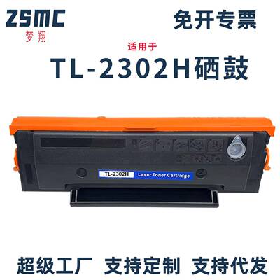适用奔图TL-2302H粉盒BP2301W BM2301W BP2303W BM2303W硒鼓