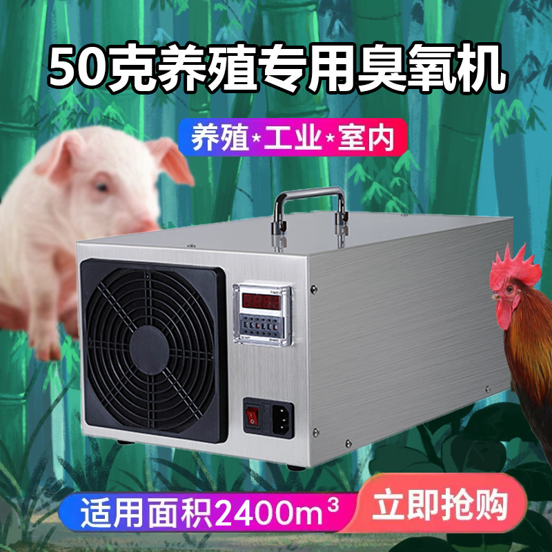 臭氧消毒机发生器空气臭氧机养殖场养猪场用杀菌除臭氨气小型家用