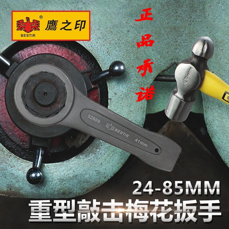 鹰之印工具 单头梅花扳手重型敲击扳手 24-85mm 锤击机修配件