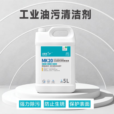 油击队工业去油污除重油金属清洗工程机械机床设备油污清洗剂5L
