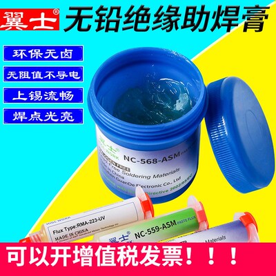 翼士助焊膏RMA223焊油NC559ASM助焊剂无铅无卤免洗活性松香焊乐宝