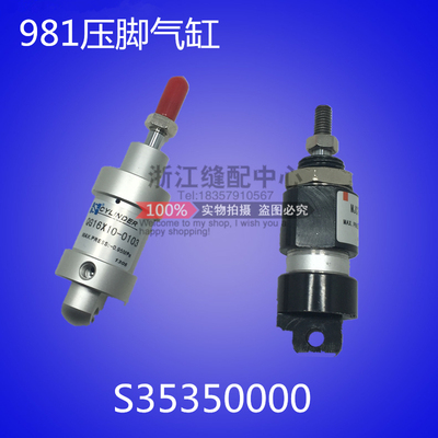 981 9820圆头锁眼机配件剪线气缸/抬压脚气缸/松布气缸/上盖气缸