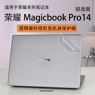 2026款荣耀MagicbookPro14外壳膜