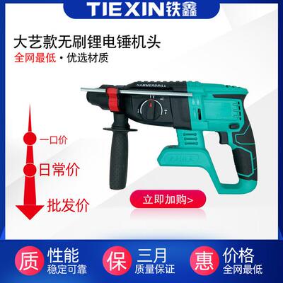 【货号02206】大艺款锂电电锤机头总成配大艺插脚无刷电锤机头。