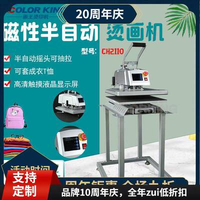 T恤烫画机CH2110手动摇头磁性半自动烫画机 Heatpress machine