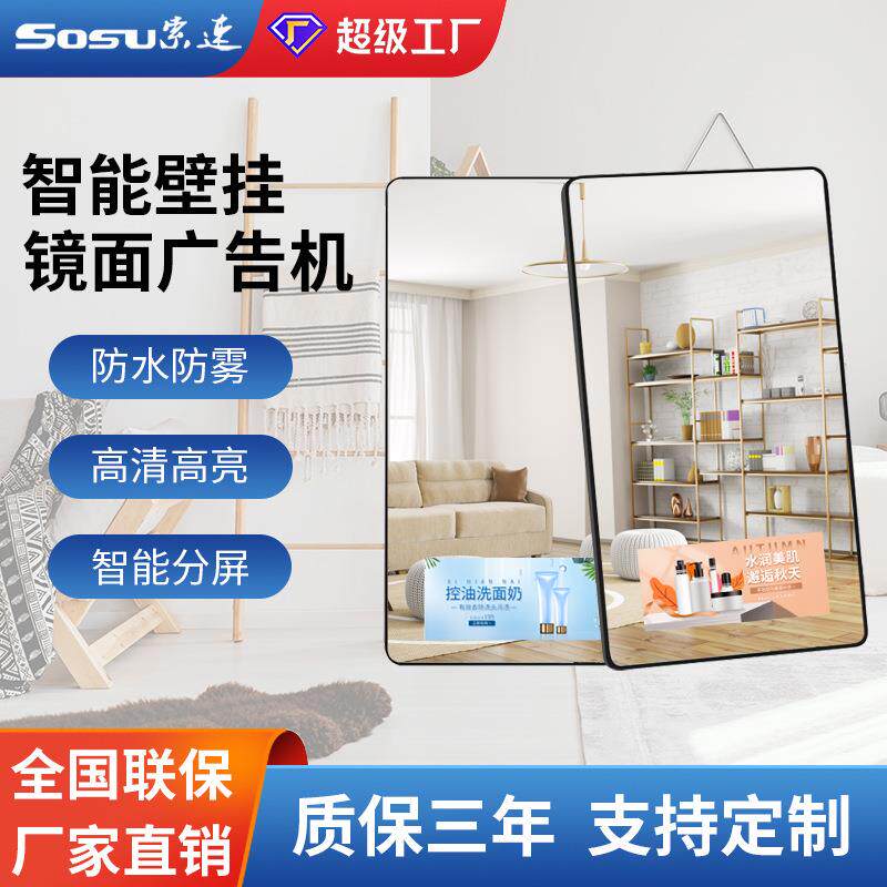 32/43寸智能壁挂触控镜面广告机魔镜化妆镜酒店卫生间健身一体机
