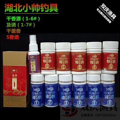 湖北小帅钓具渔具王兵千里香千香源极诱钓鱼小药诱食剂水粉S香酒