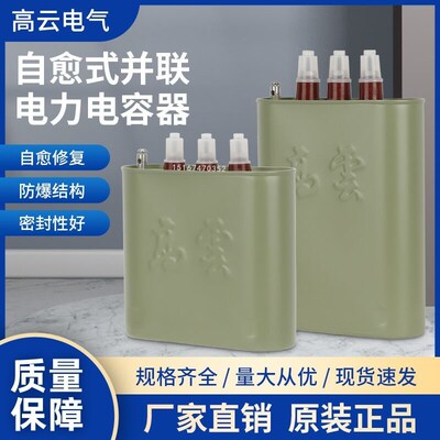 宁波高云BCMJ0.44三相自愈式低压并联无功补偿电力电容器20/30-3