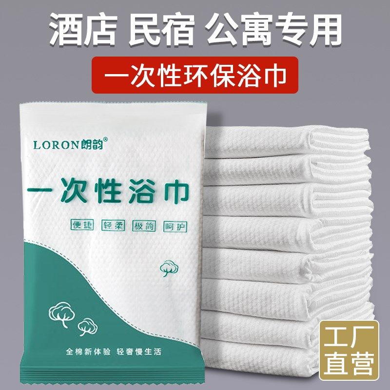 朗韵加大一次性浴巾独立包装民宿酒店吸水不掉毛巾洗澡巾旅行单独