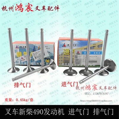 堆高机新柴490引擎进气门排气门引擎进排气门装机件