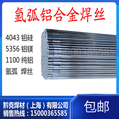 氩弧焊丝ER5356/5183铝镁4043/4047铝硅合金焊丝1.6 2.0 2.4 3.0